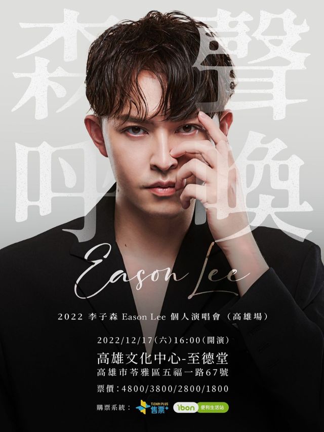 浪Live上的浪頭條🔥🔥🔥: 2022 李子森 Eason Lee《森