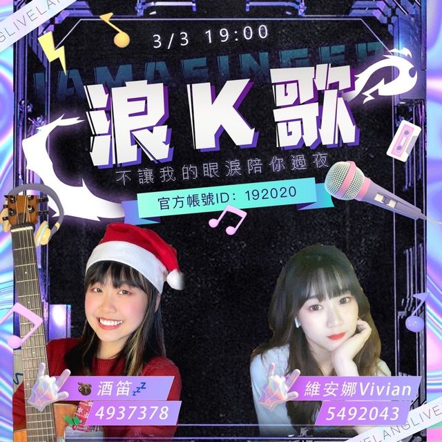 浪Live上的🦥酒笛💤長休: 今天晚上見 ️ With @5492043